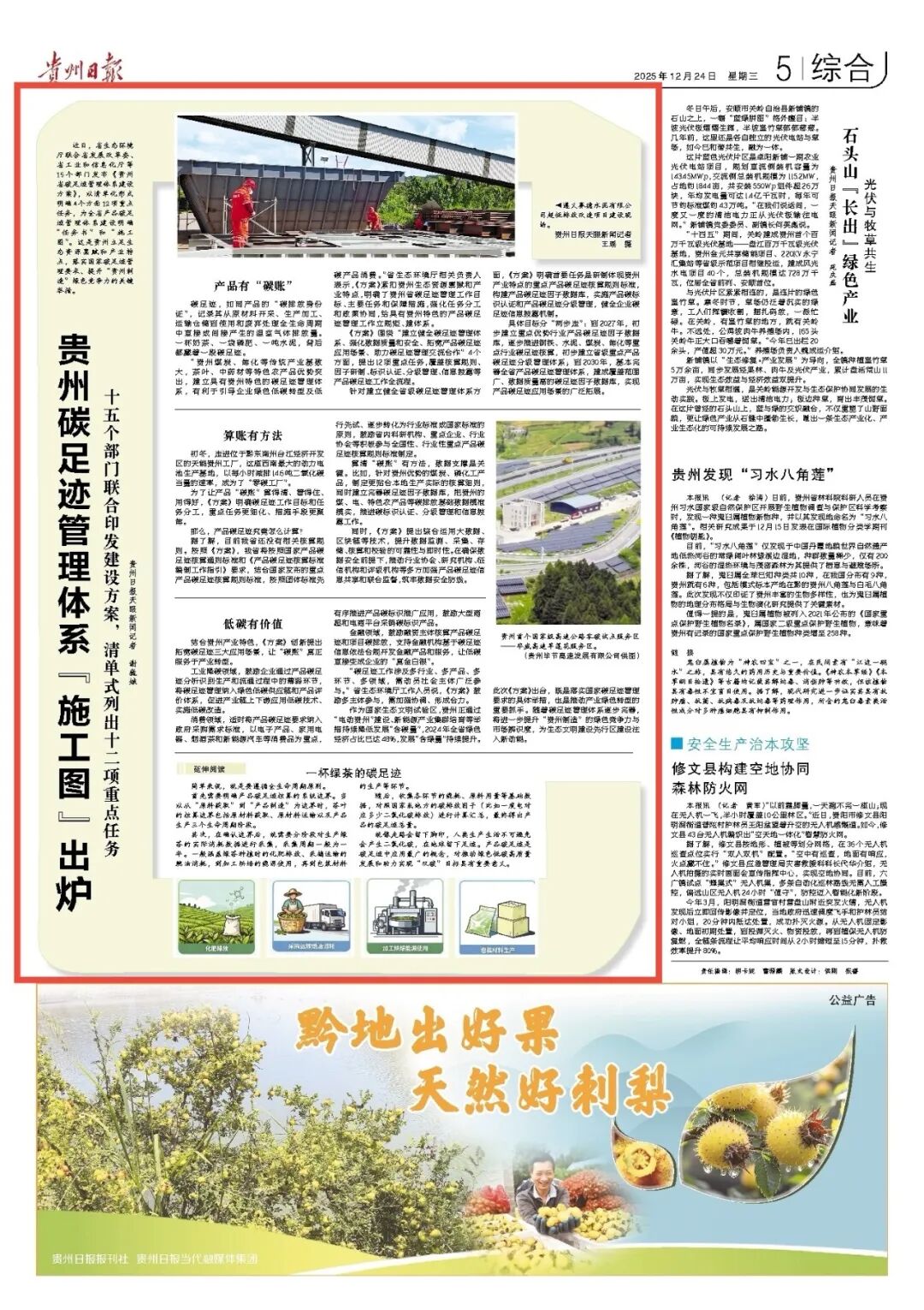 贵州确定碳足迹管理体系建设“施工图”｜15个部门联合印发建设方案，清单式列出12项重点任务